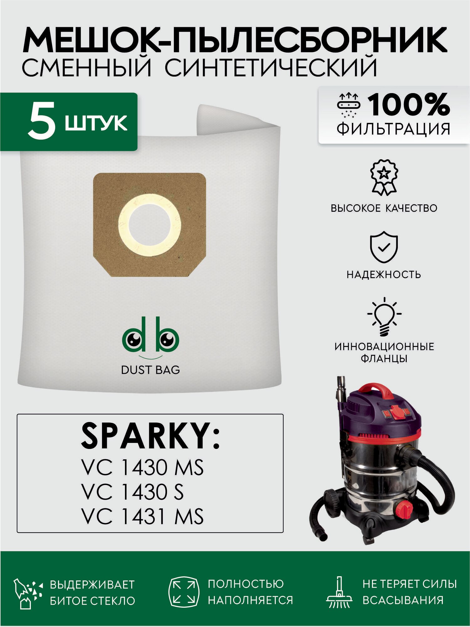 Мешки для пылесоса Sparky VC 1430MS, Sparky VC 1431MS, 13000201800, сменные DB 5 шт.