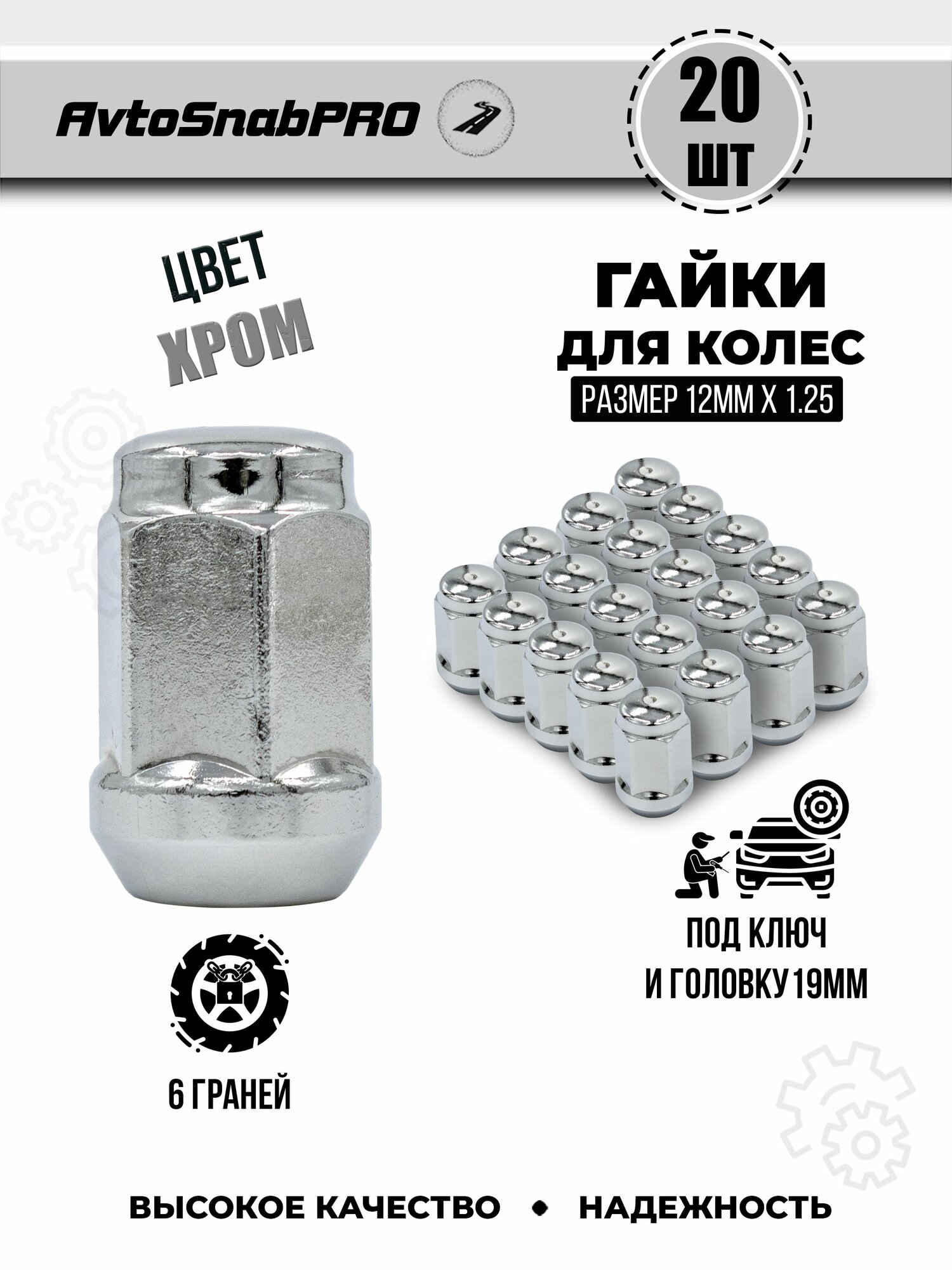 Набор колесных гаек Secret Wheels, сталь, резьба M12 x 1.25, 20 штук