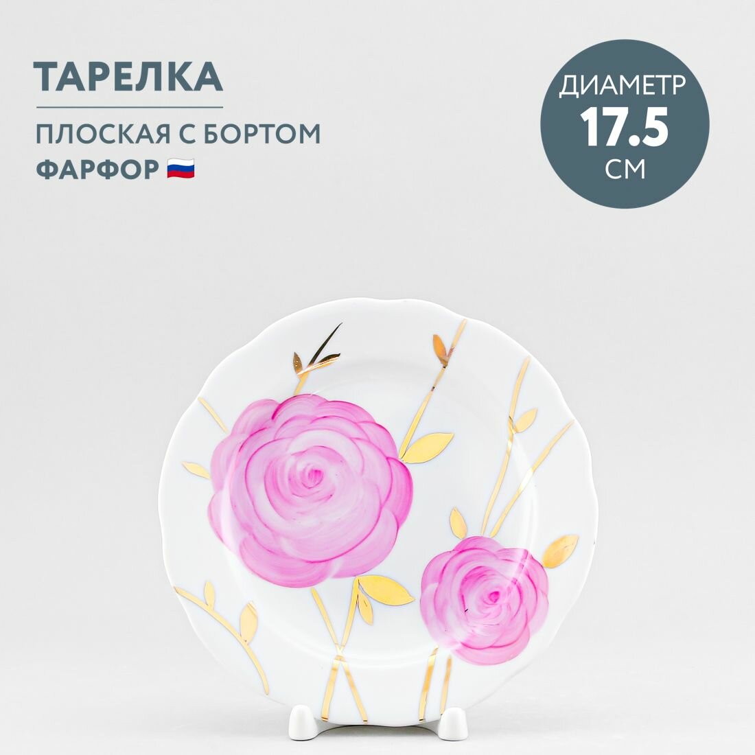 Тарелка десертная 17.5 см Дулевский фарфоровый завод Весенний
