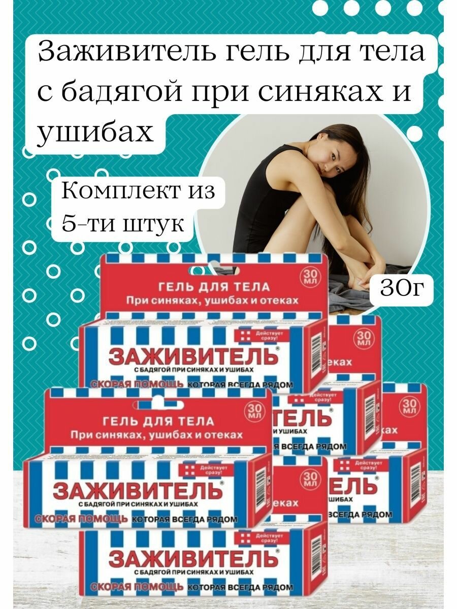 Заживитель гель для тела при синяках и ушибах