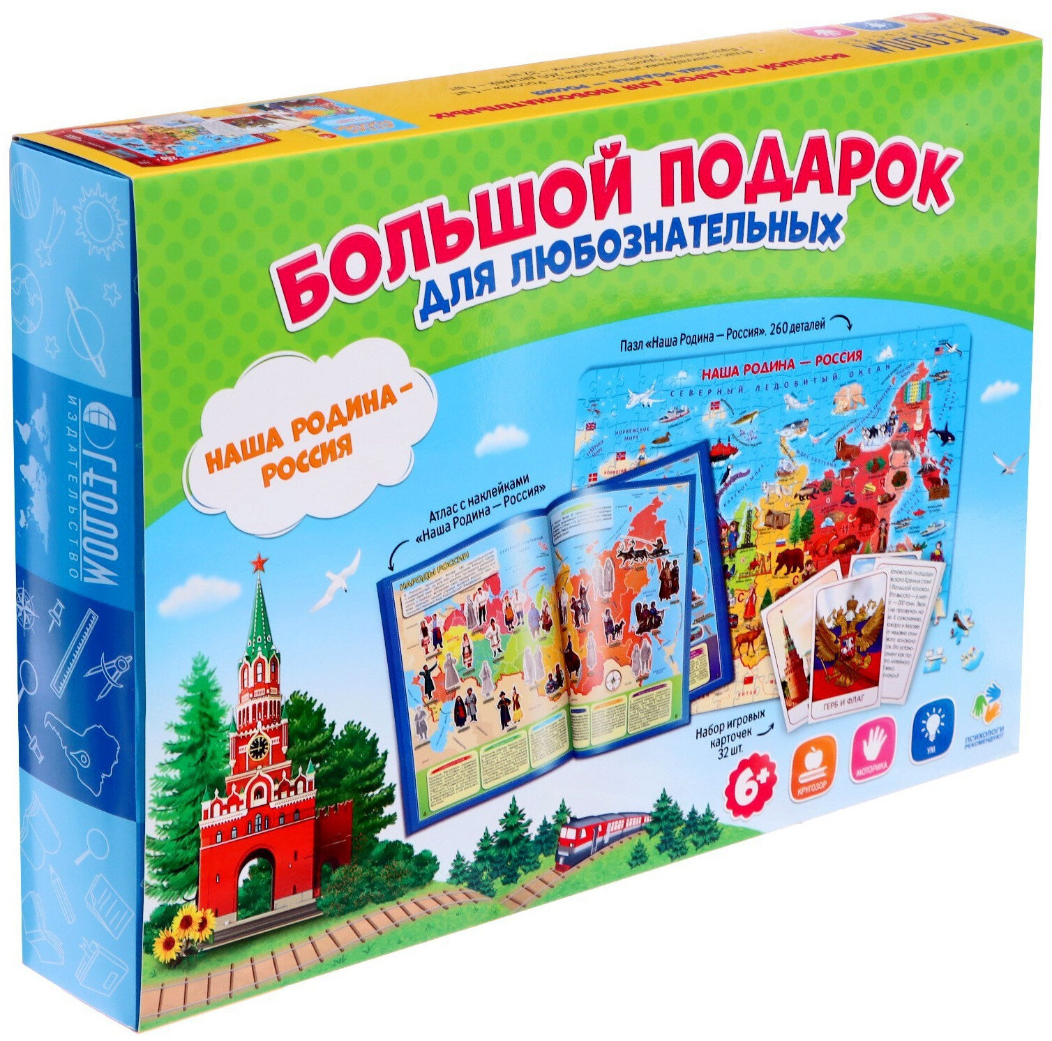 Подарочный игровой набор "Наша Родина-Россия", пазл 260 элементов, атлас с наклейками + карточки с фактами