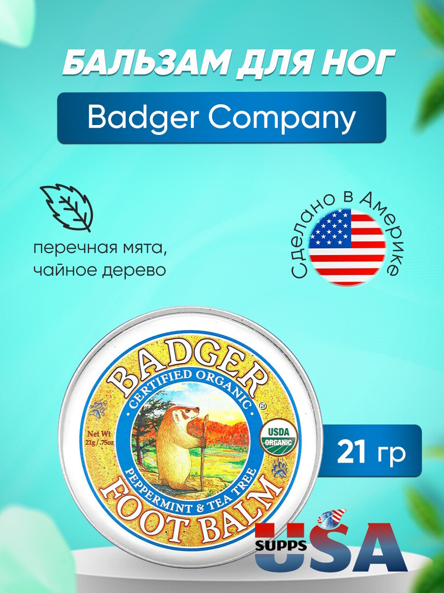 Бальзам для ног Badger Company с экстрактами перечной мяты и чайного дерева (21 г)