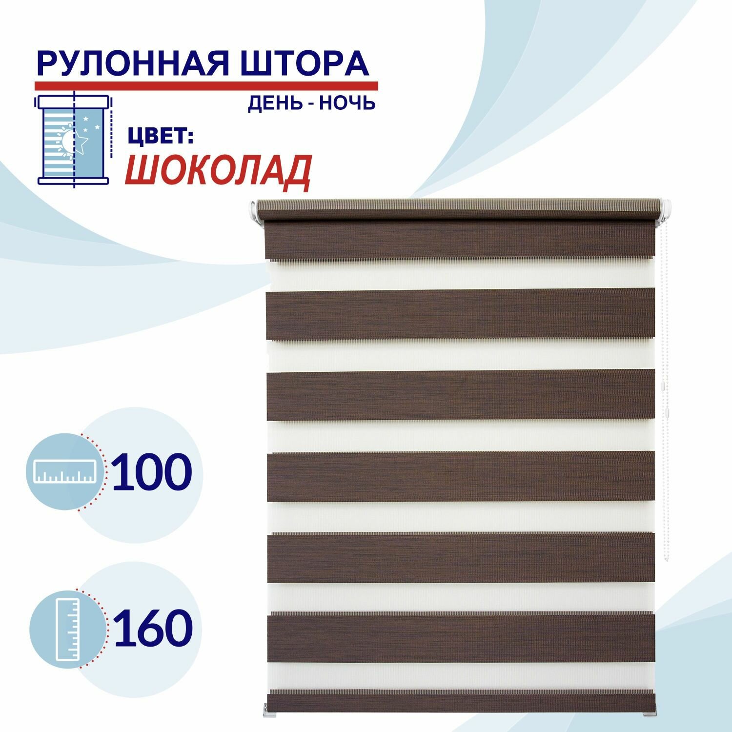 Рулонная штора День-Ночь 100 см Токио шоколад штора с регулировкой уровня освещения, жалюзи пропускают до 60% света