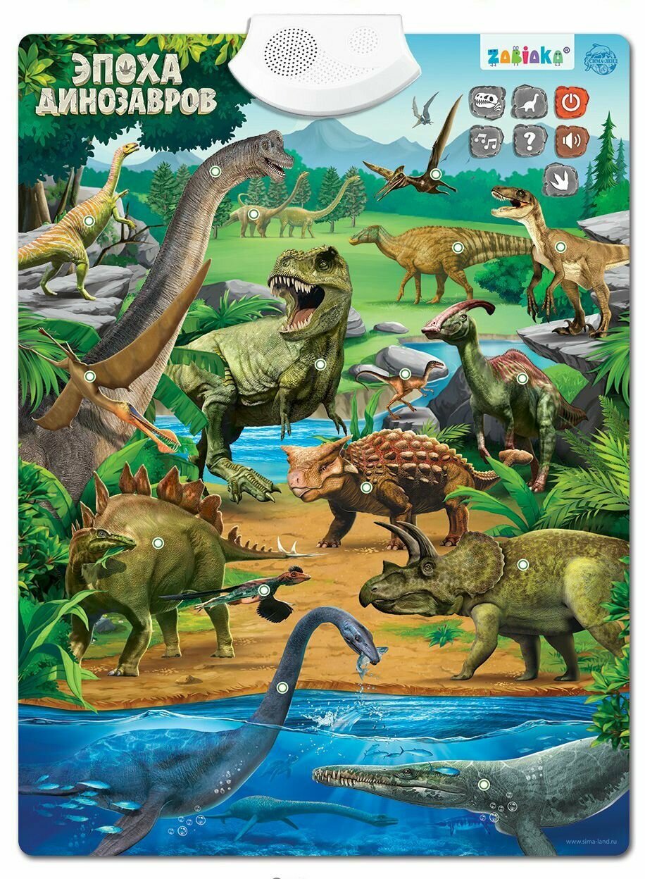 Говорящий электронный плакат "Эпоха динозавров" для детей, обучающая игра на батарейках со звуковыми эффектами, учим животных