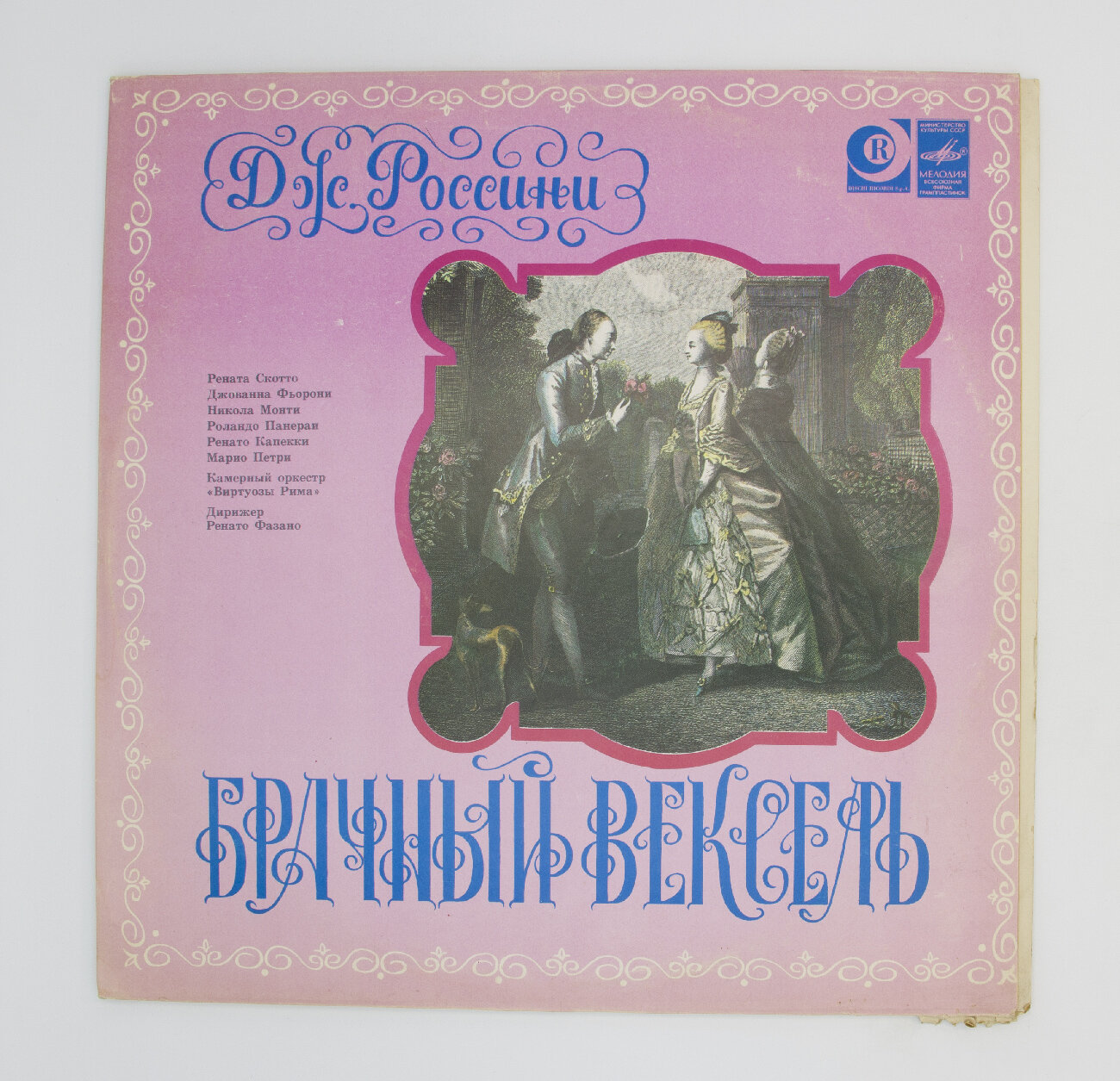 Виниловая пластинка Дж. Россини - Брачный Вексель (-Набор из 2 LP-)