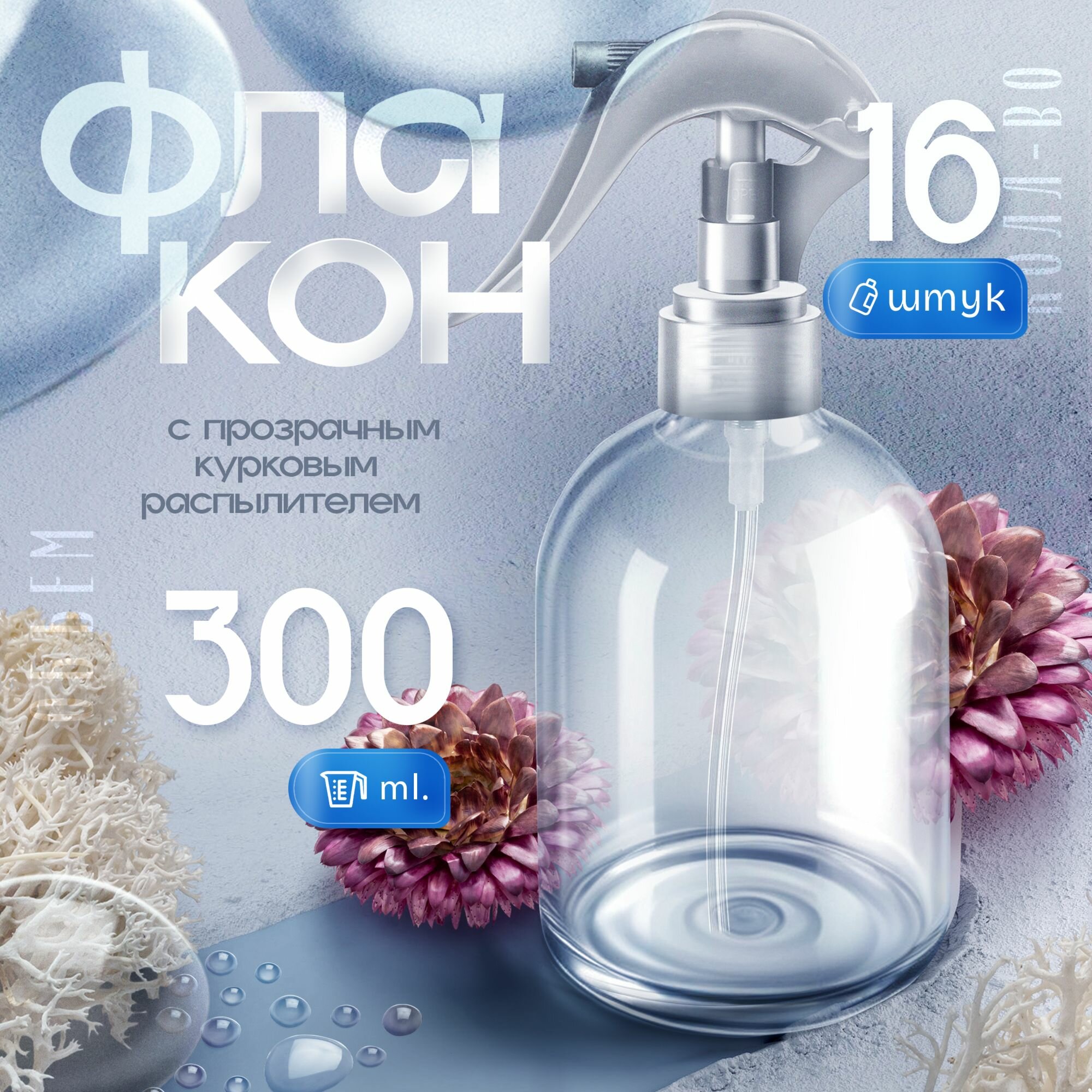 Дорожный флакон ТАРА