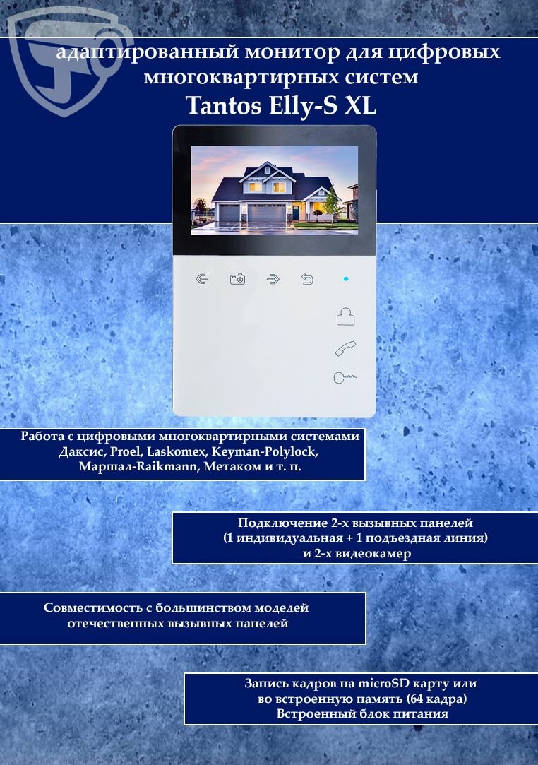 Монитор видеодомофона Tantos Elly-S XL