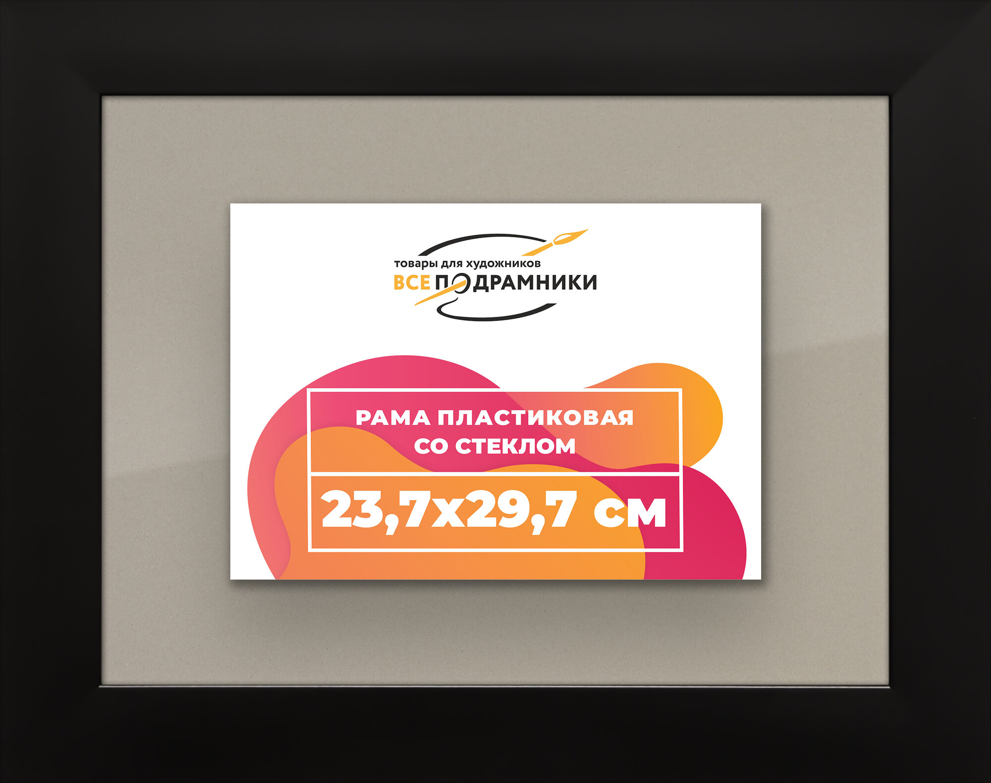 Рамка 23,7x29,7 фоторамка, для постера и фото, со стеклом и задником