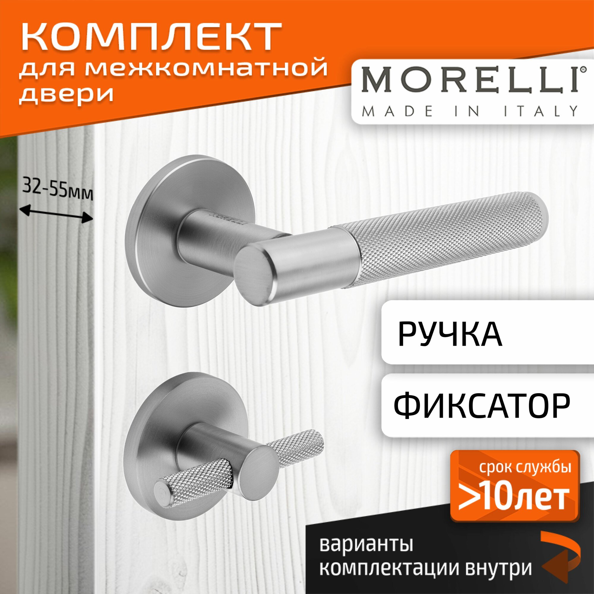 Комплект для межкомнатной двери Morelli / Дверная ручка MH 57 R6T MSC + поворотник / Матовый хром