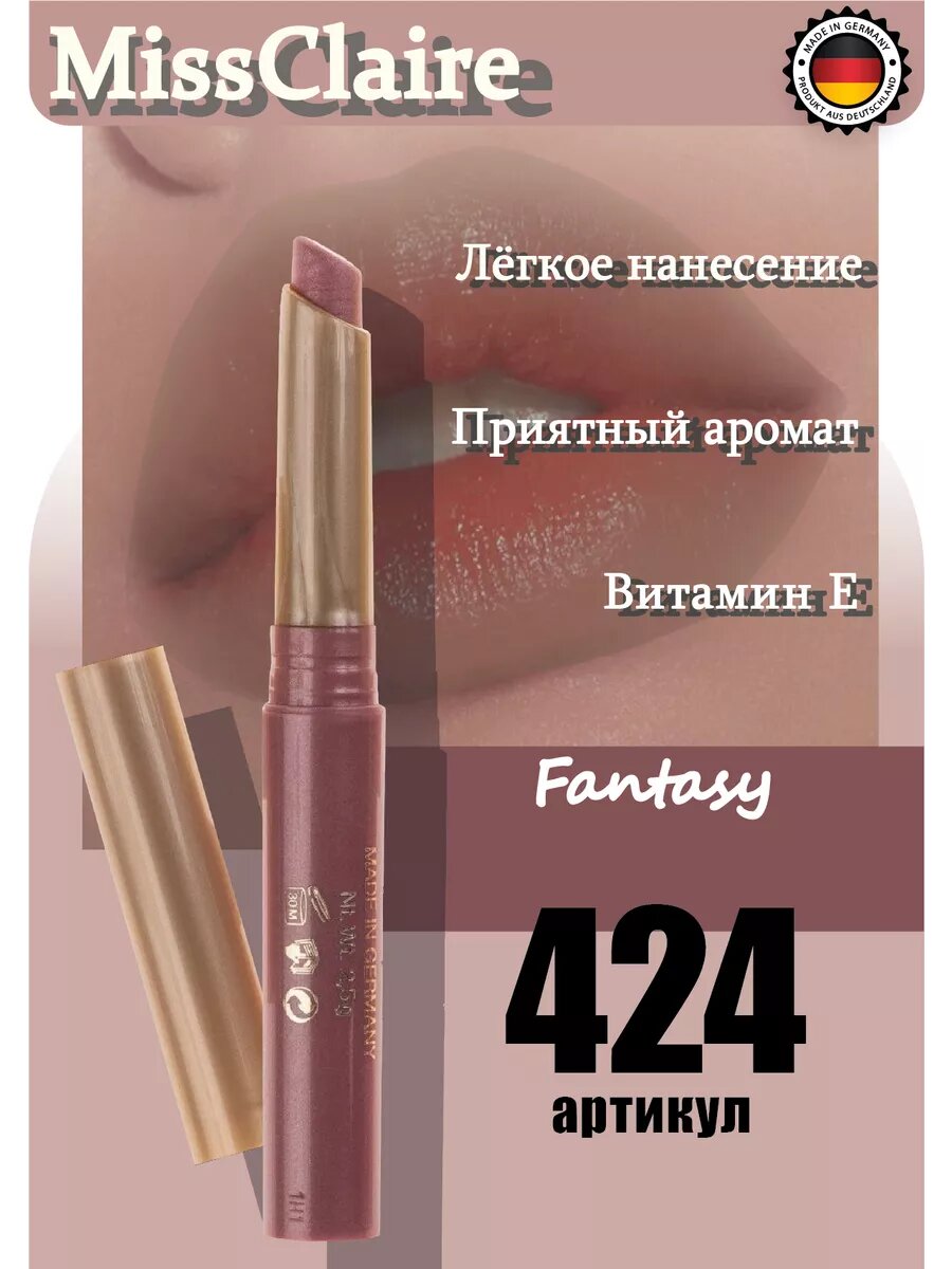 Помада для губ