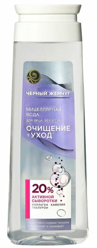 Черный жемчуг Мицеллярная вода для лица, век и губ Очищение + уход, 250 мл
