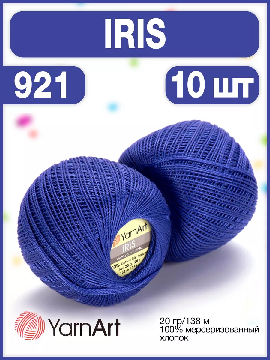 Пряжа Ярнарт Iris 921, 20гр/138м - 10шт