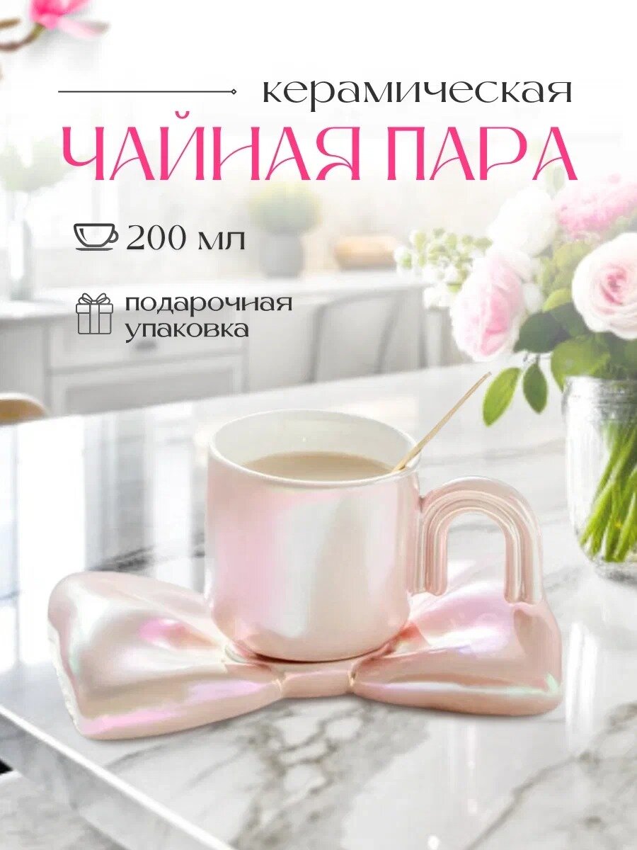 Чайная пара Madam Wong "Цветы и растения", розовый, керамика, 200 мл