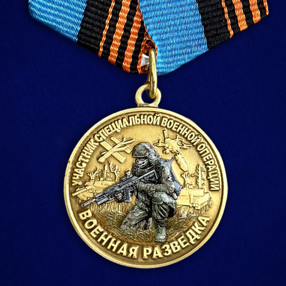 Медаль участника "Военная разведка", муляж, латунь, диаметр 32мм