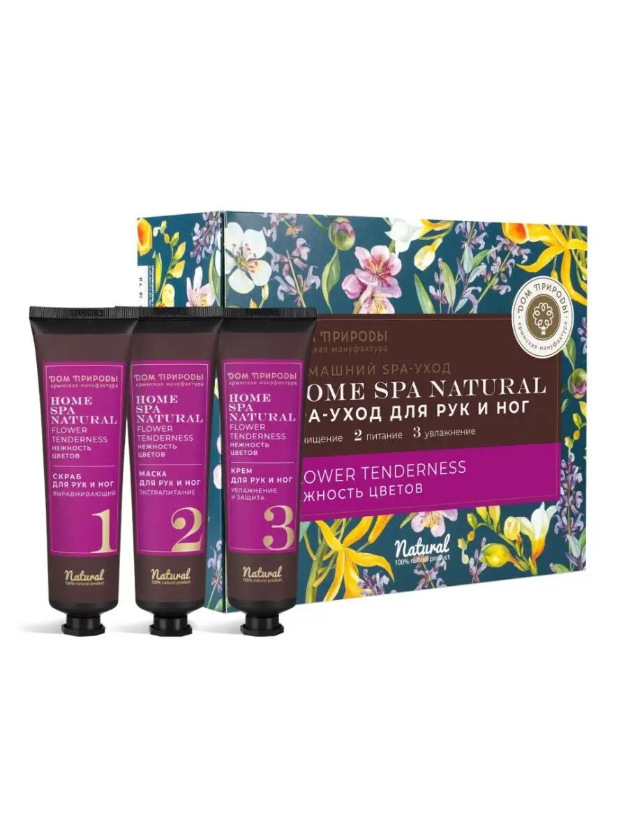 SPA-набор для РУК И НОГ Нежность цветов