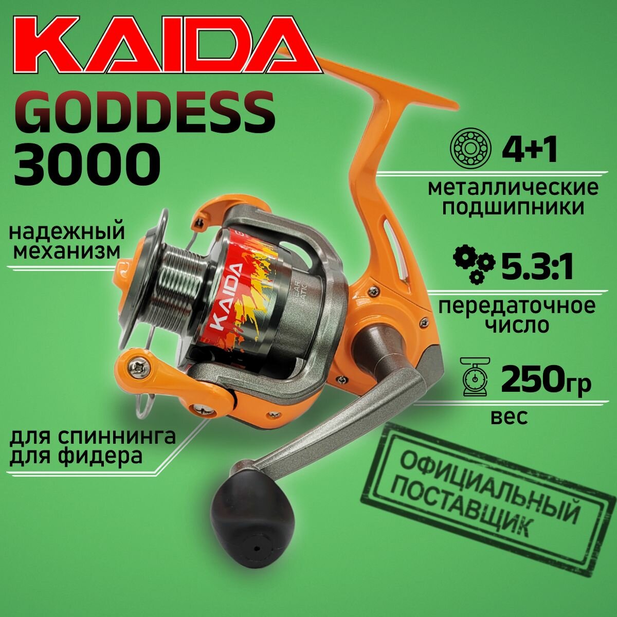 Катушка рыболовная Kaida GODDESS 3000, с передним фрикционом