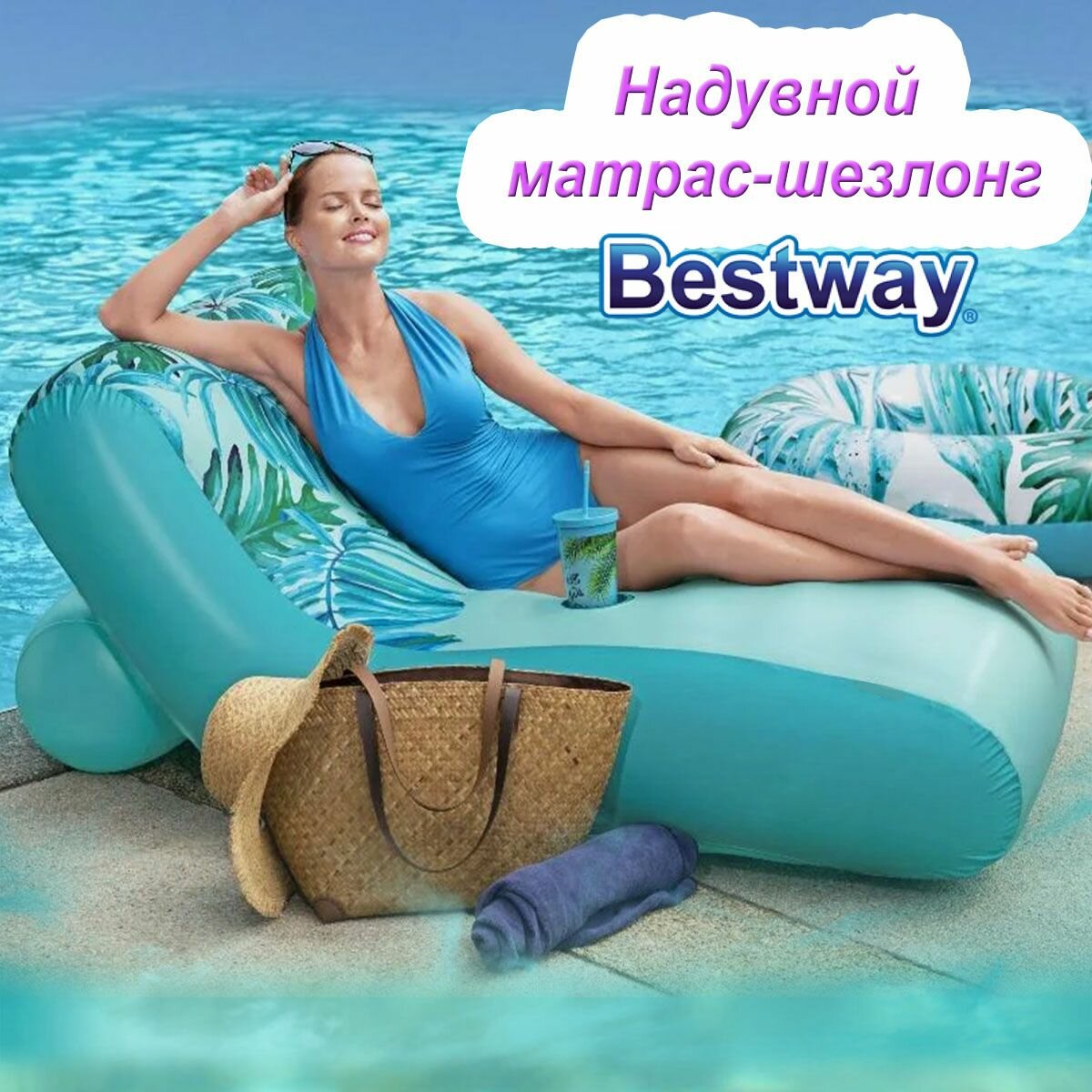 Надувной шезлонг 43402 Bestway