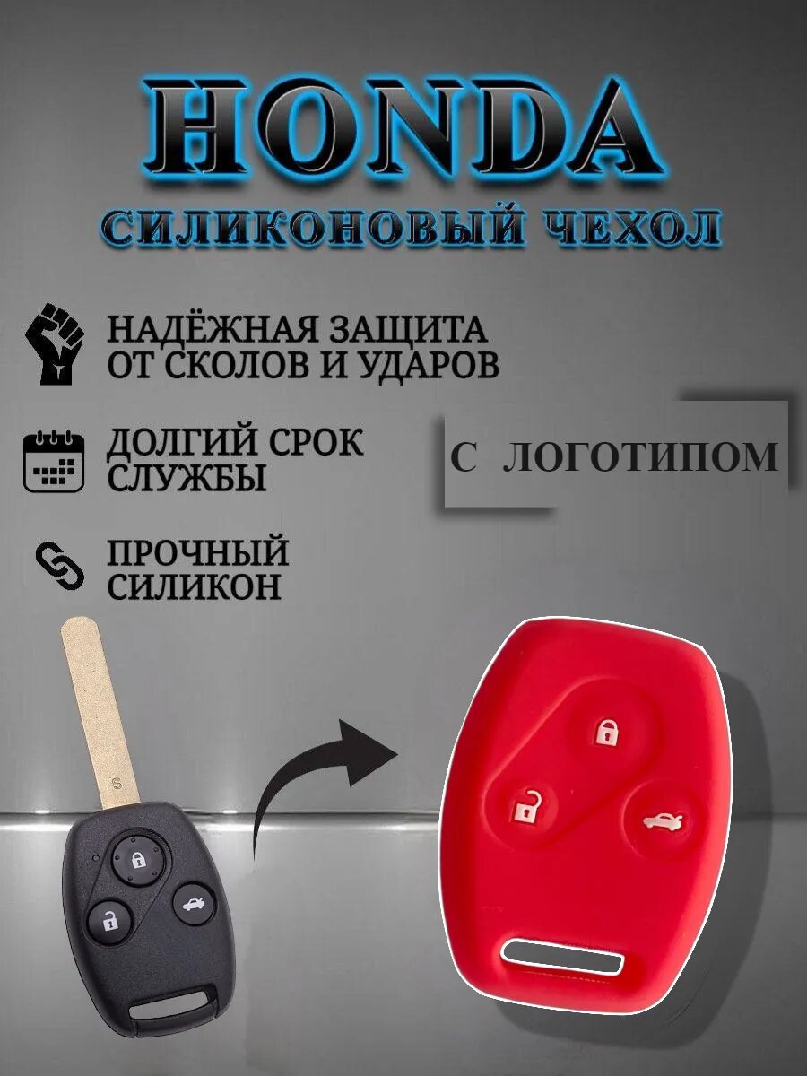 Чехол для ключа HONDA 3 кнопки