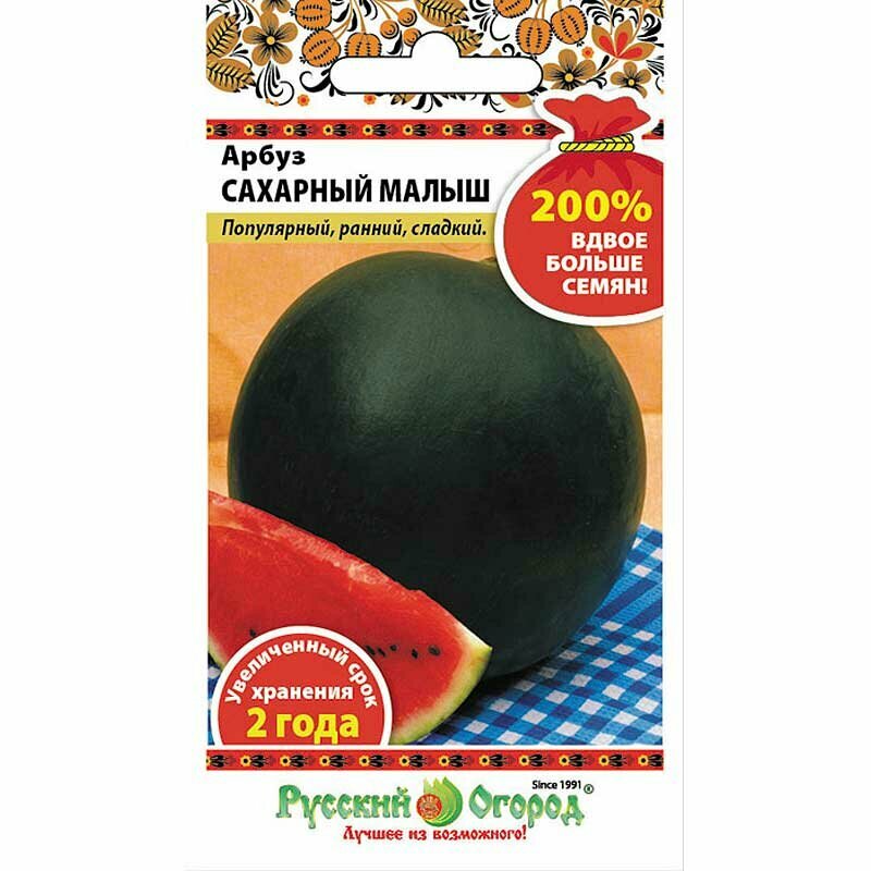 Семена Арбуз Сахарный малыш 2г Ранние (Русский Огород) 200%