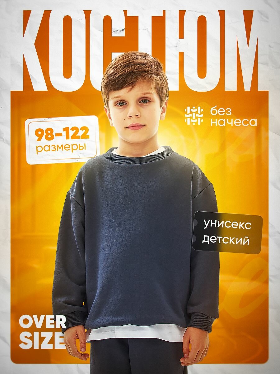 Костюм спортивный