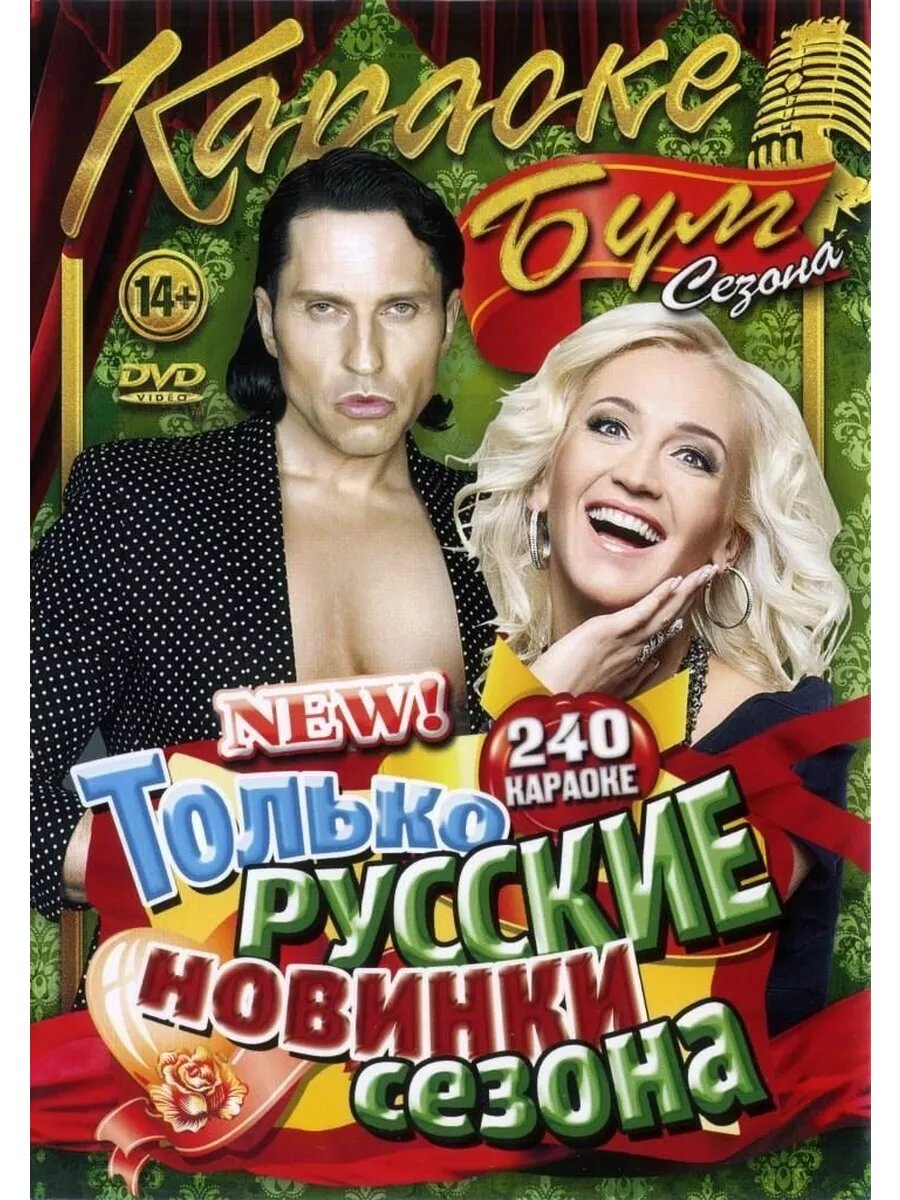 Бум Сезона (2 DVD) (Караоке DVD)