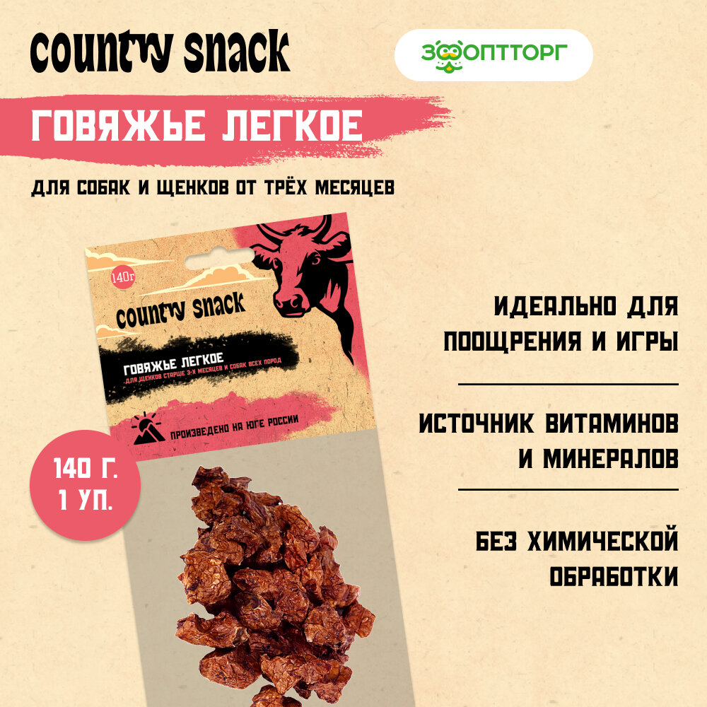 Country snack лакомство "Говяжье легкое" для дрессировки собак 140 г.