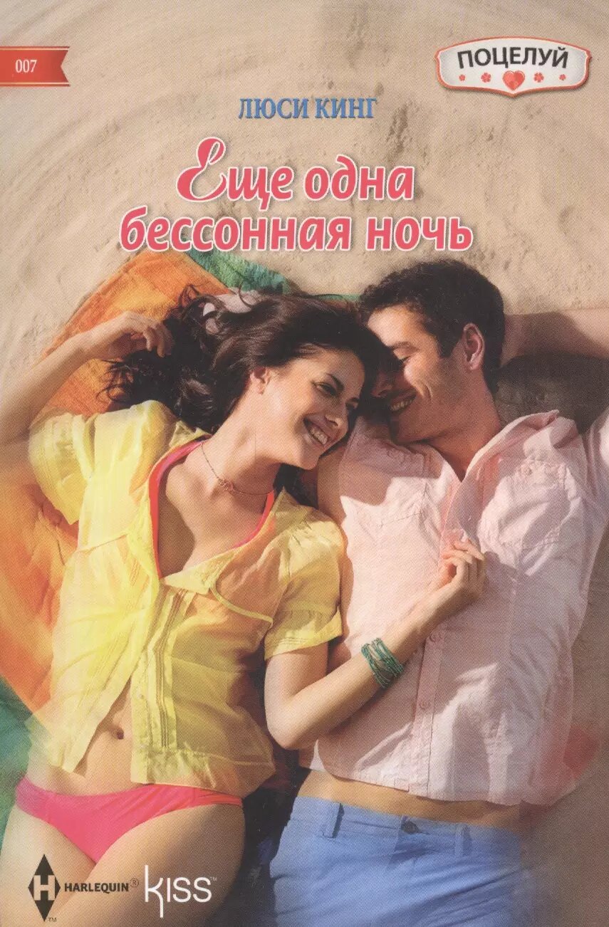 Еще одна бессонная ночь