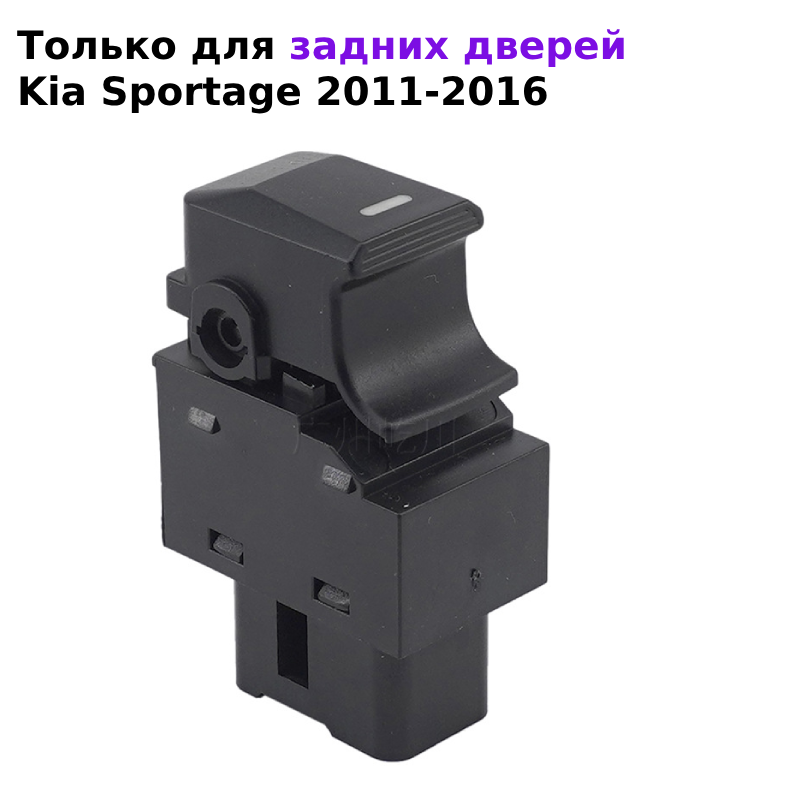 Кнопка управления стеклоподъемником пассажирского окна для для Kia Sportage 2011-2016 93581-3W000 / 935803W000
