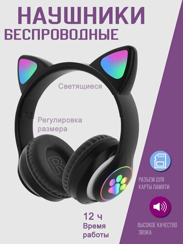 Беспроводные наушники Cat Ear STN28 — купить в интернет-магазине EBRO ...
