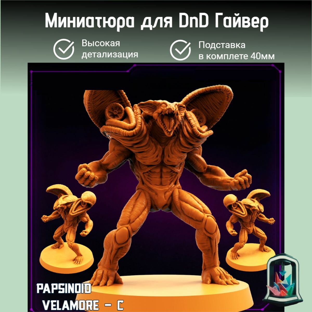 Миниатюра для настольных игр DnD, ДнД Гайвер Guyver Zoanoid (42-60мм) 1:35