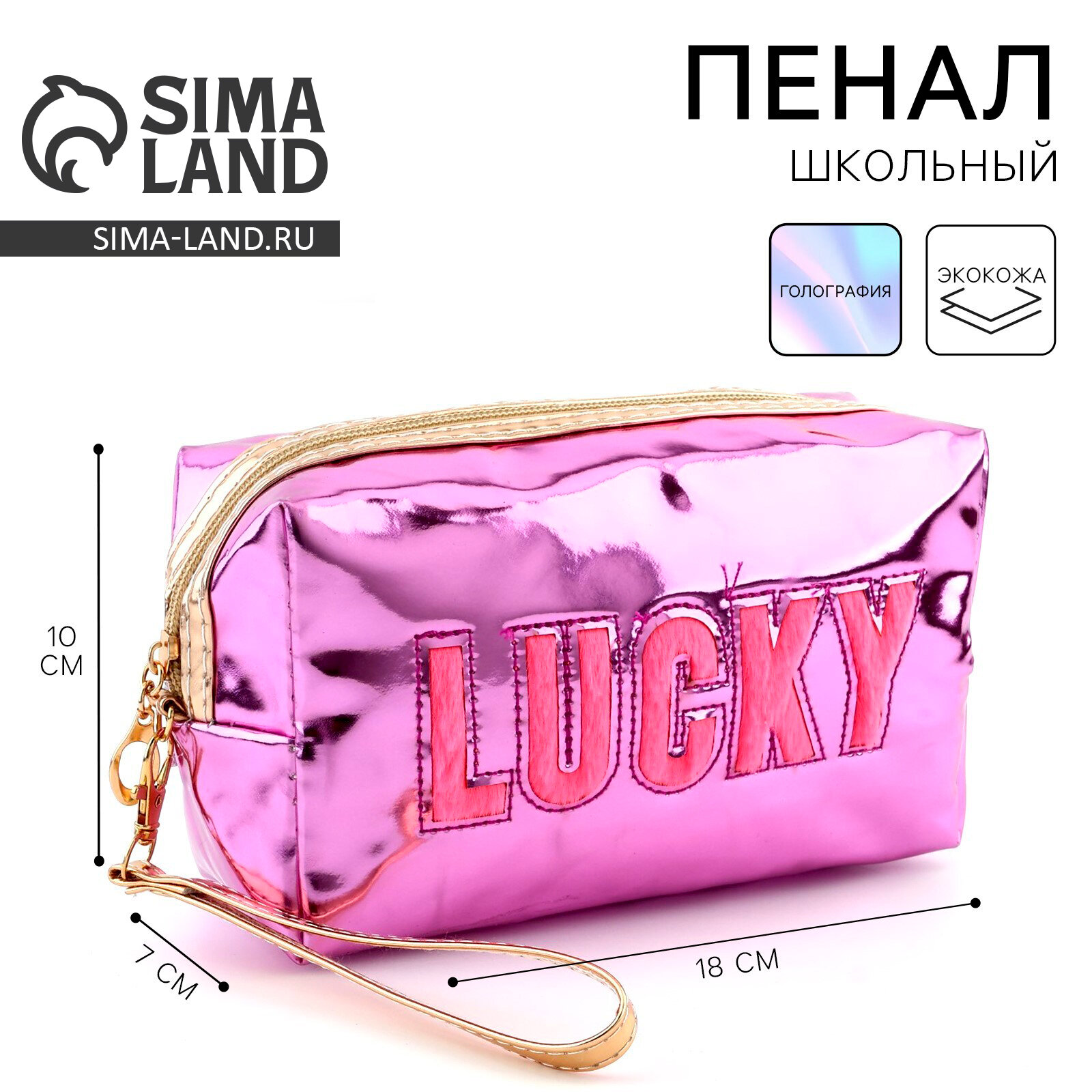 Пенал школьный Lucky, иск. кожа, 18×10×7 см, фиолетовый