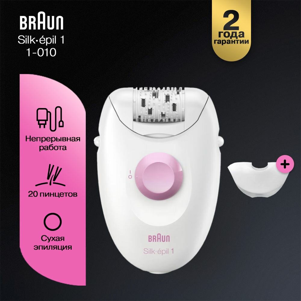 Эпилятор женский электрический Braun Silk-epil, 1 1-010 для сухой эпиляции