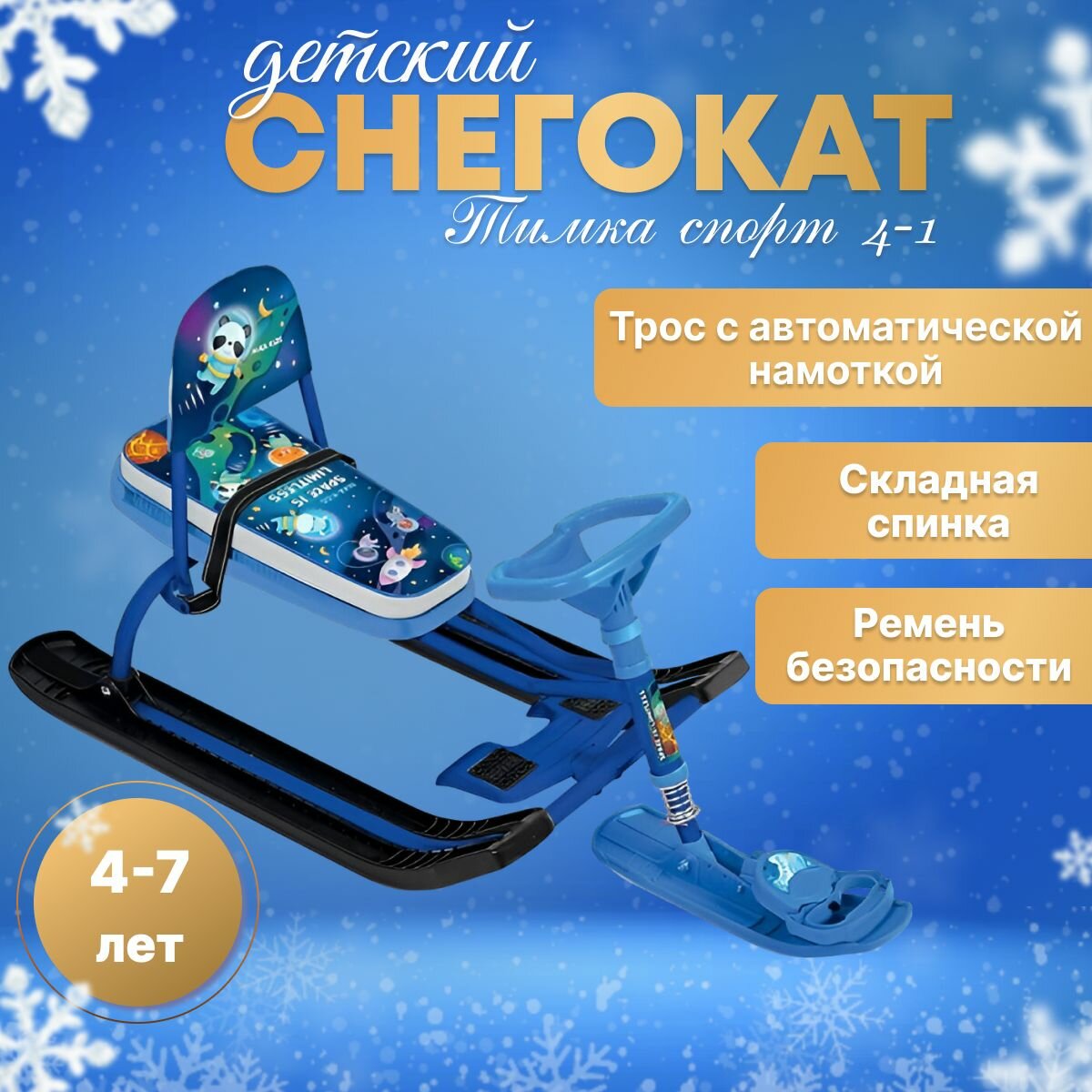 Снегокат Ника Тимка Спорт 4-1 космический , до 100 кг