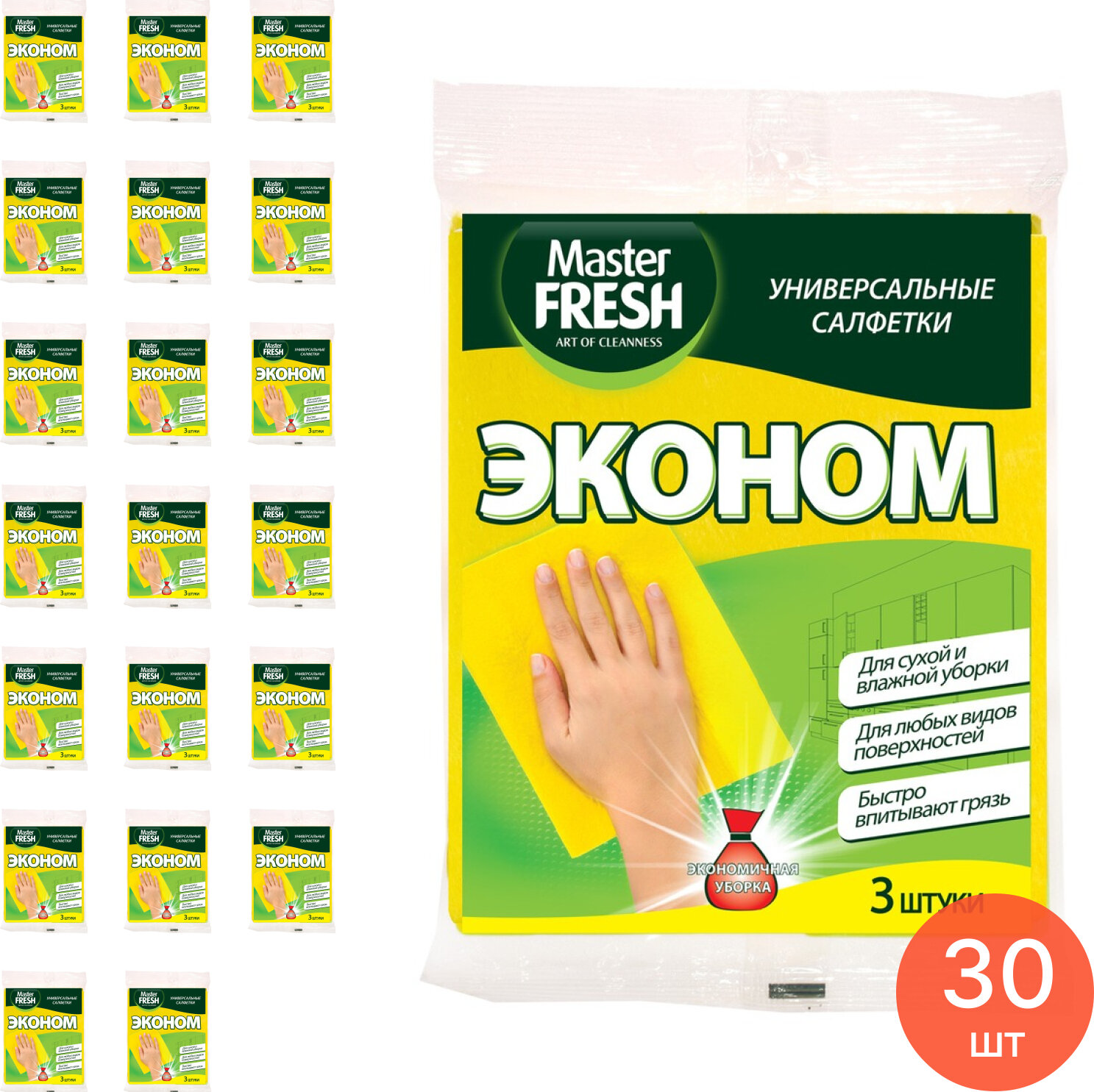 Салфетки для уборки Master Fresh / Мастер Фрэш Эконом универсальные вискоза 30×34см, в упаковке 3шт. / товары для дома (комплект из 30 шт)