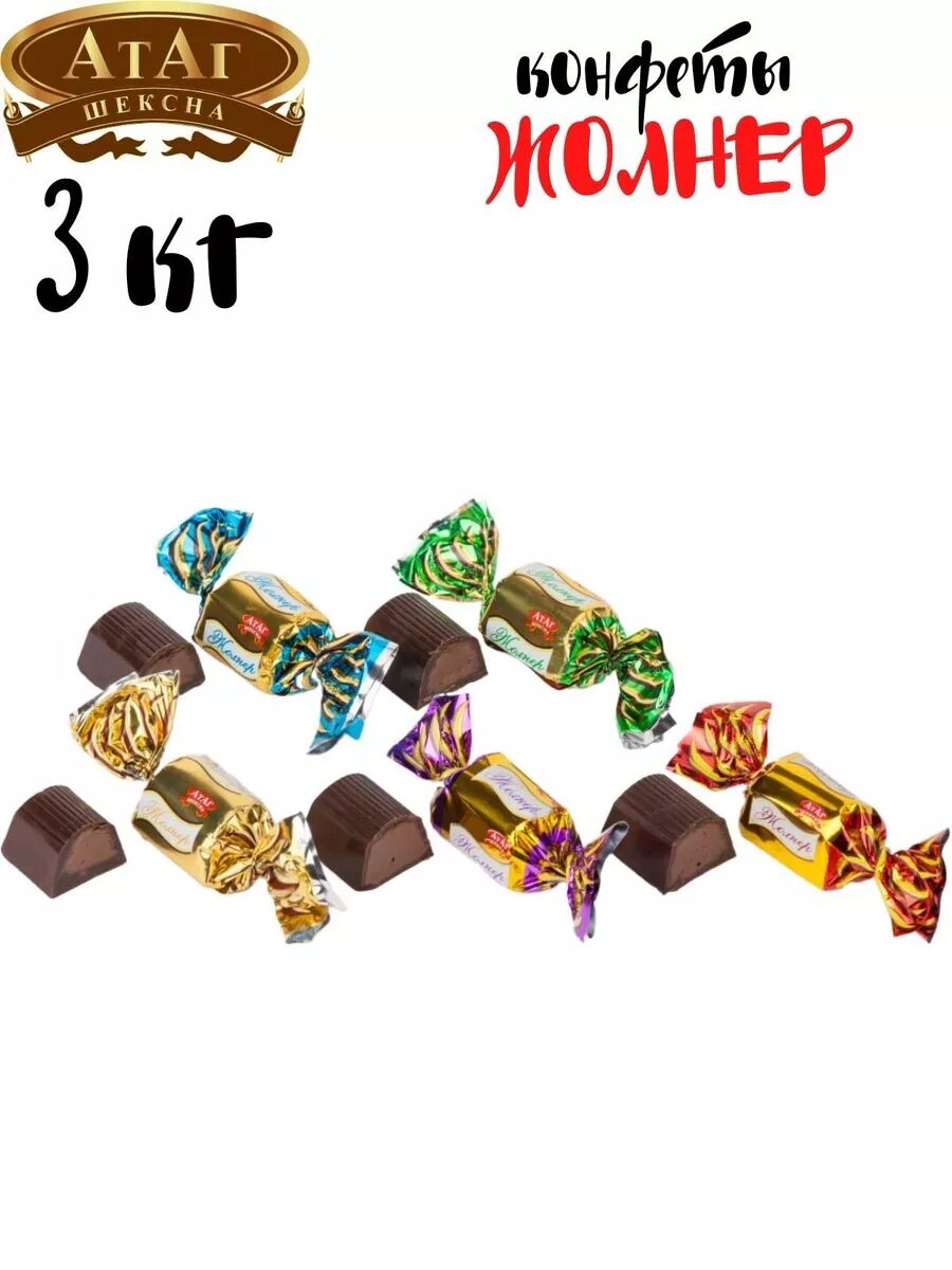 Конфеты жолнер 3 кг