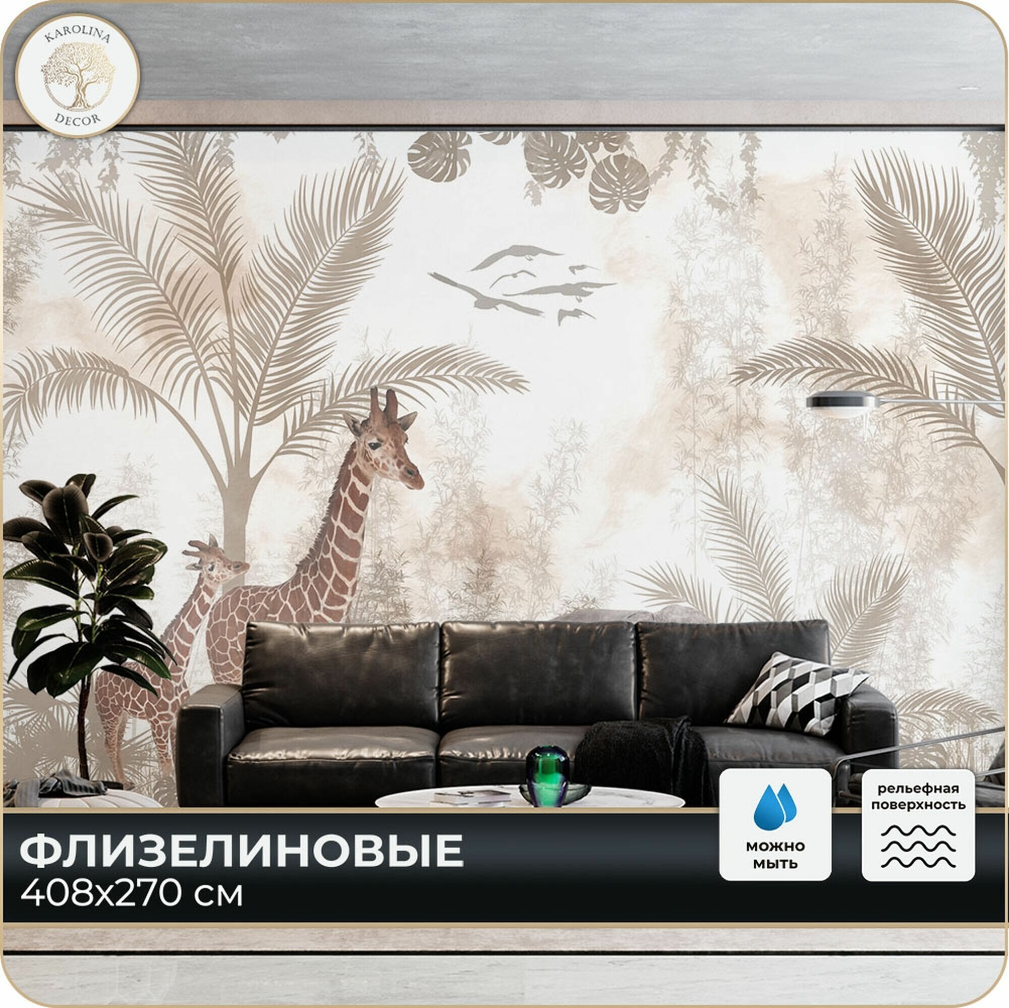 Фотообои 3D Животные Жираф Лофт в спальню в гостиную на кухню 400х270