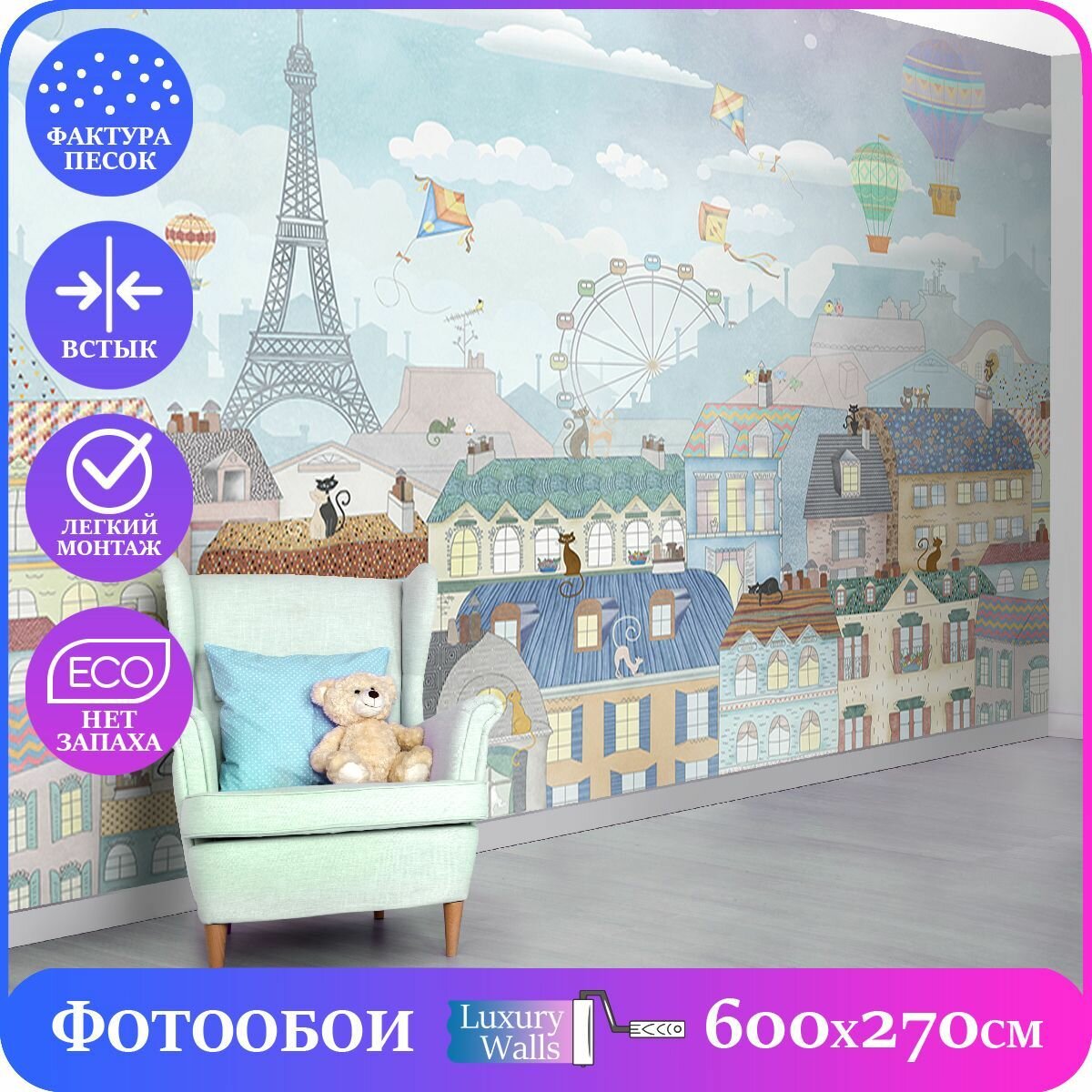 Фотообои детские Город и Коты 600х270см Luxury Walls AM41706