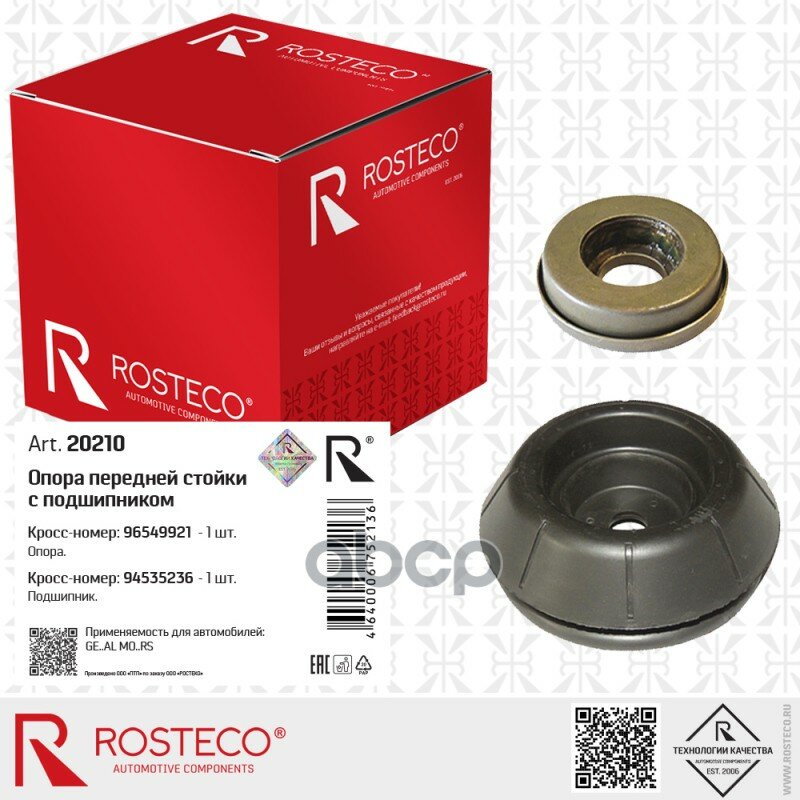 Опора стойки амортизатора Rosteco арт. 20210