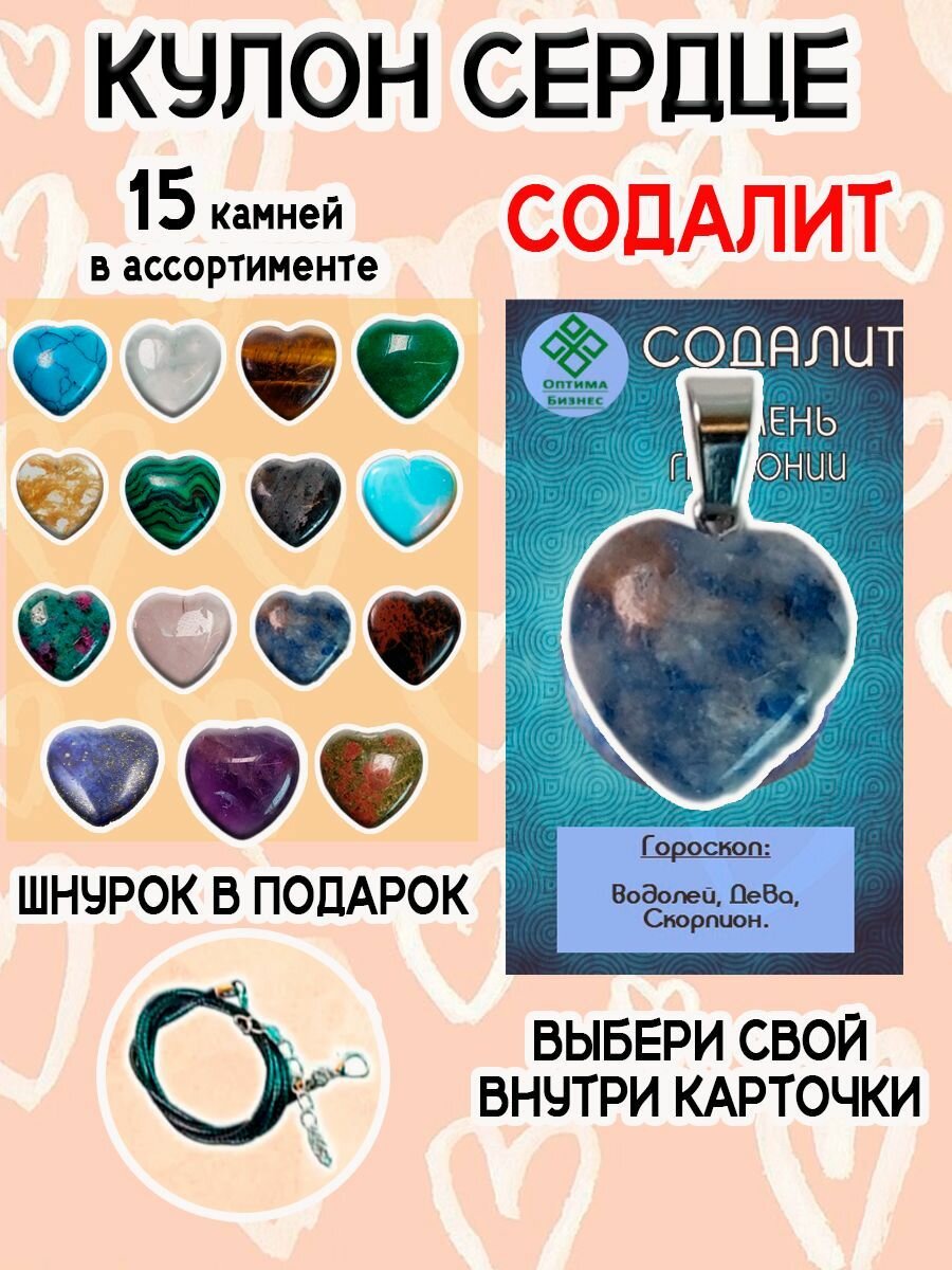 Колье, содалит