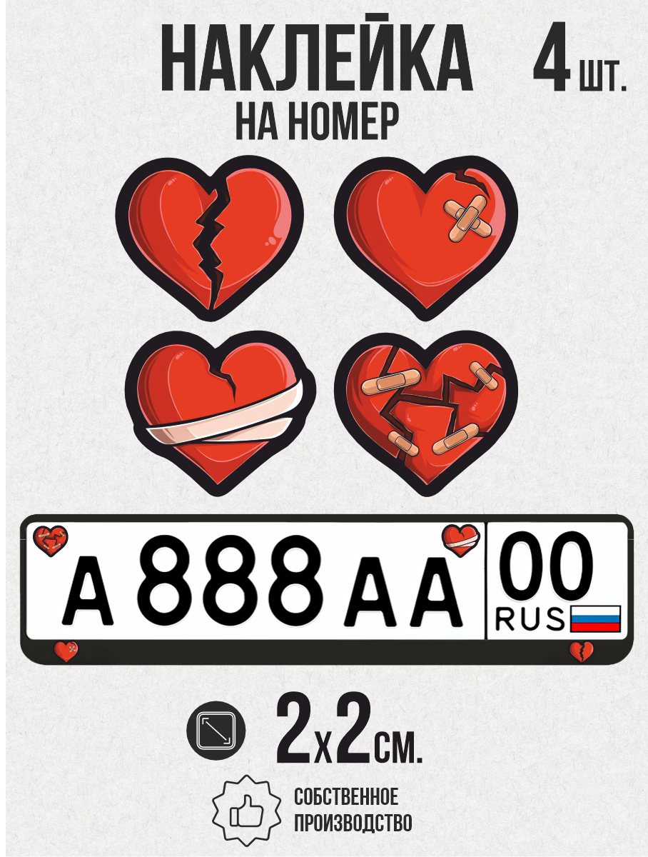 Наклейка на авто Разбитое сердце
