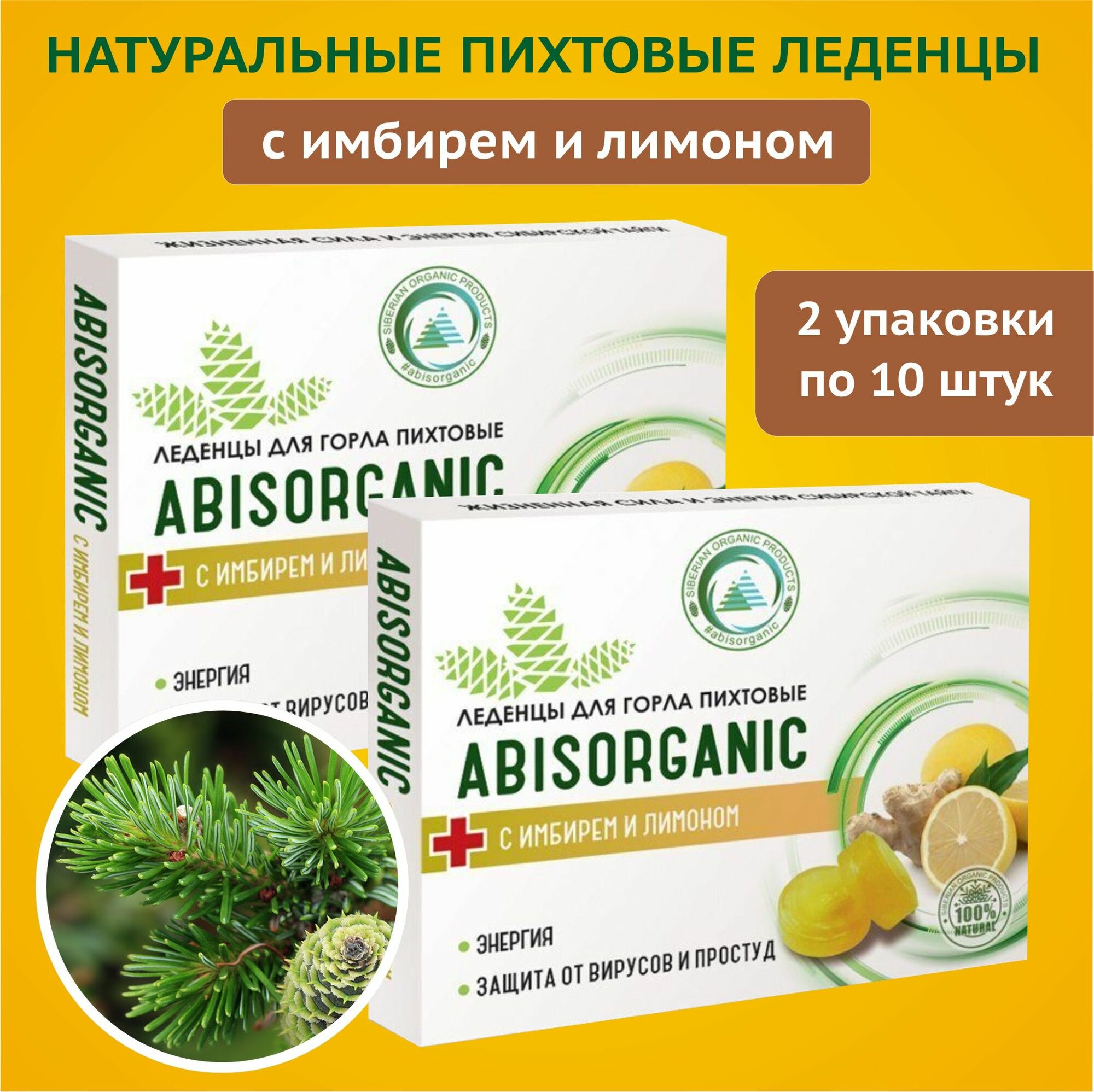 Натуральные леденцы пихтовые с имбирем и лимоном 10 шт в блистере - 2 упаковки от кашля и боли в горле
