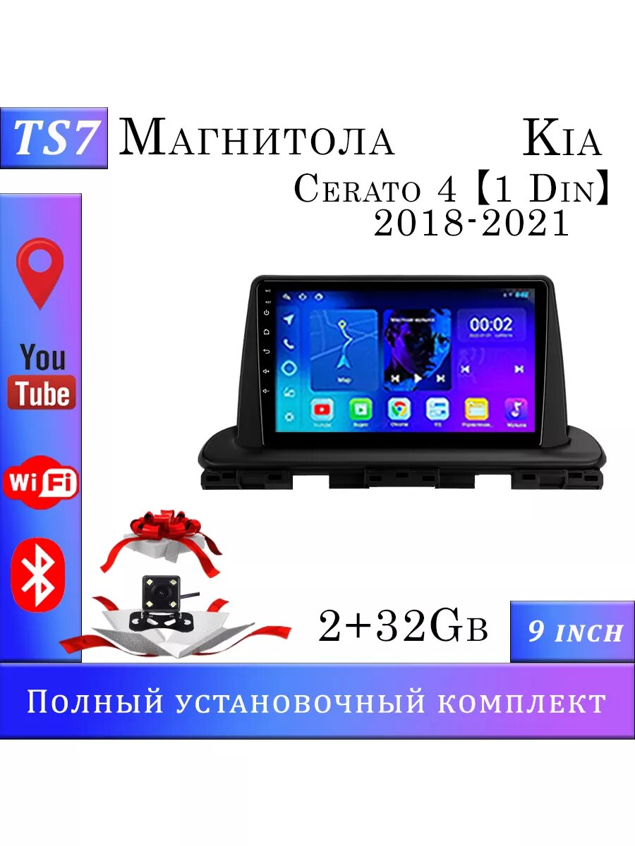 Магнитола TS7 Kia Cerato 4 【1 Din】2018-2021 2/32Gb, Bluetooth, FM/AM, GPS
