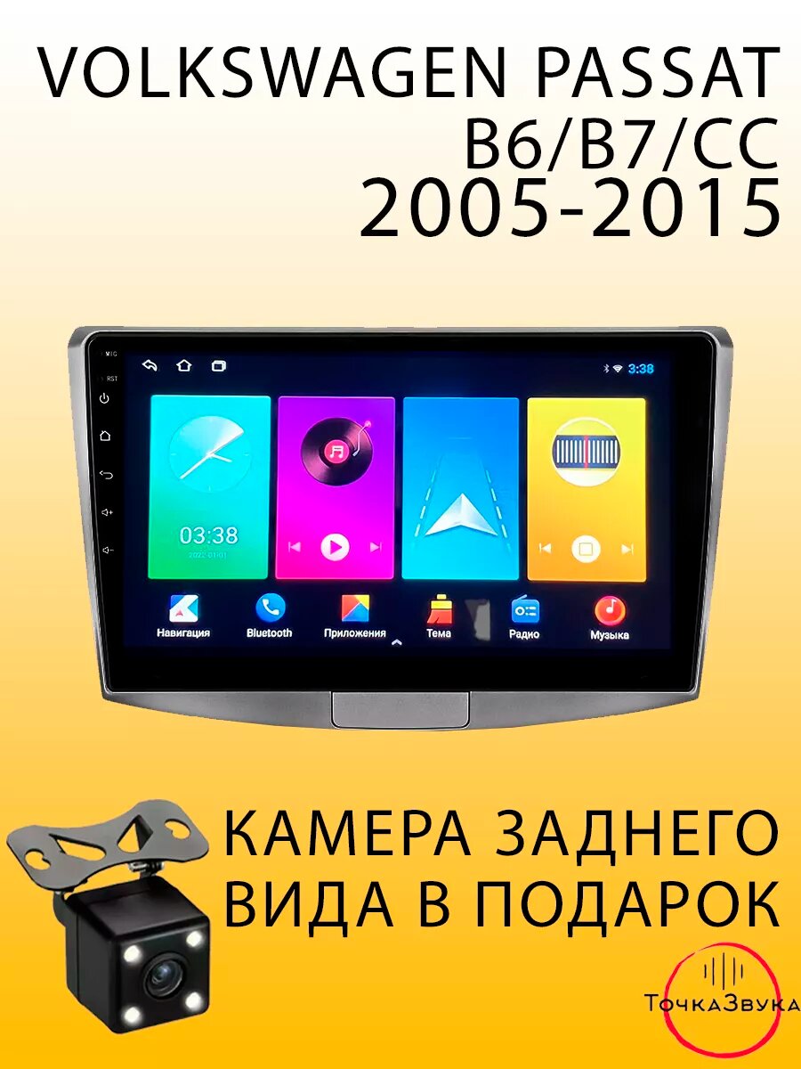 Автомагнитола Volkswagen Passat B6 2005-2010 2/32Gb, Bluetooth, FM/AM, GPS
