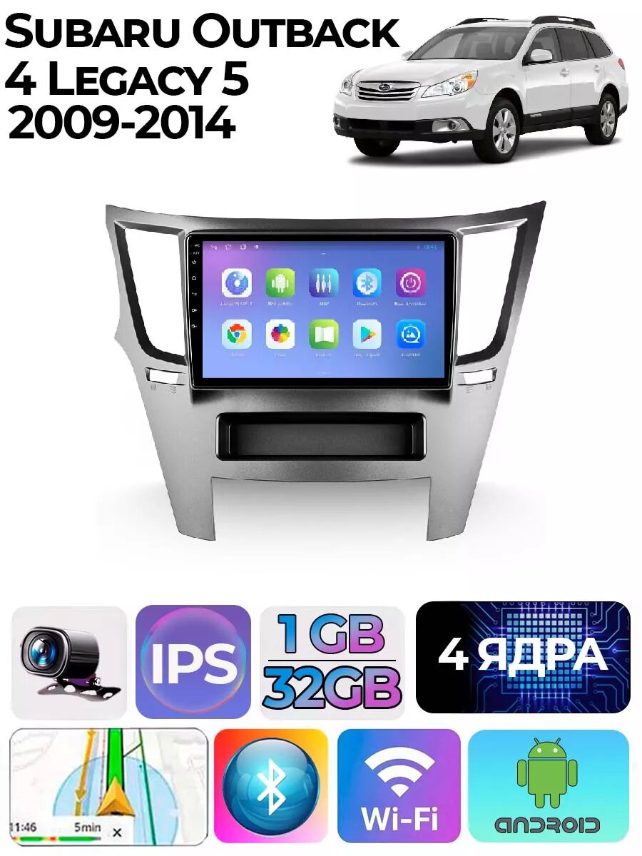 Магнитола Субару Аутбек 4 Легаси 5 2009-2014 1/32