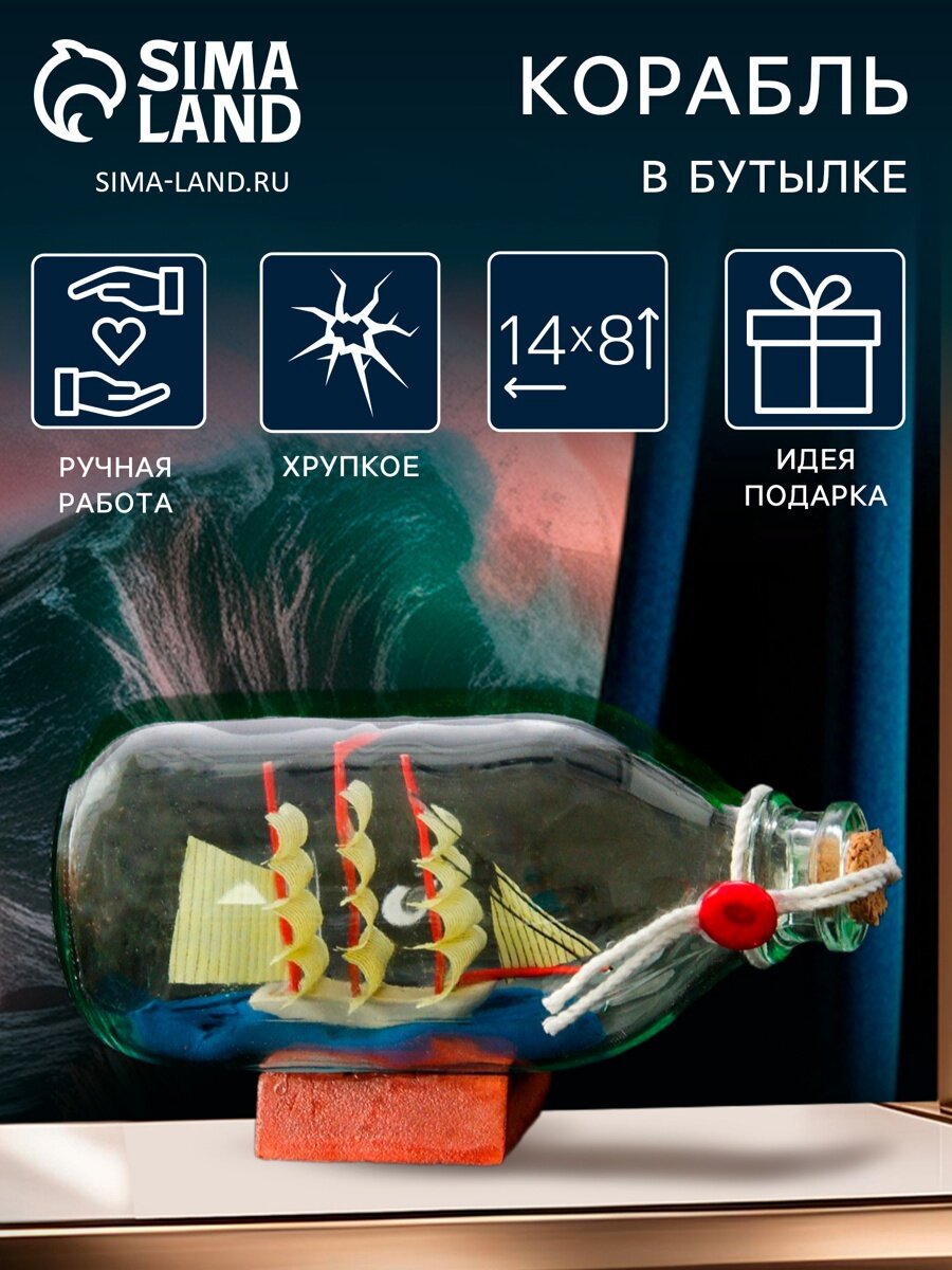 Корабль в бутылке «Есения», треугольные паруса, 14×6×8 см, микс
