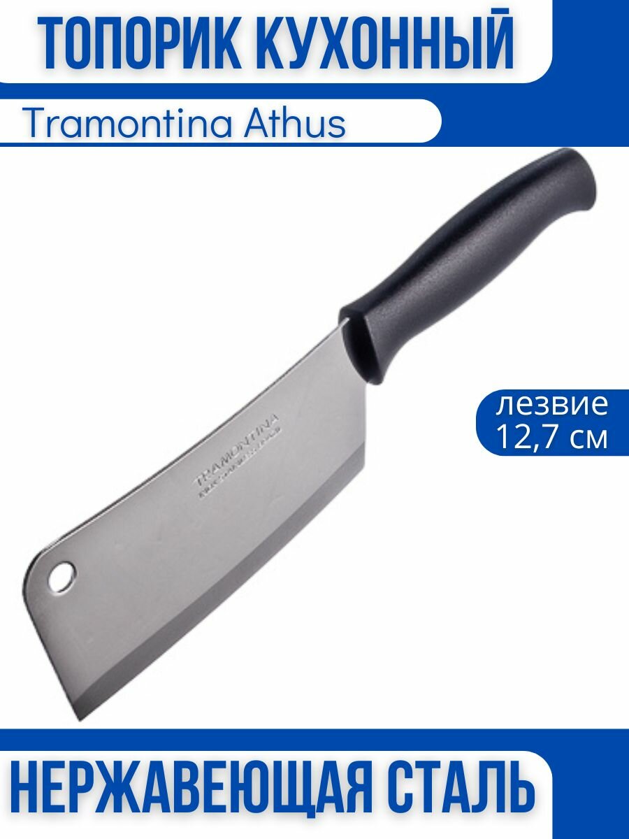 Tramontina Athus Топорик для мяса