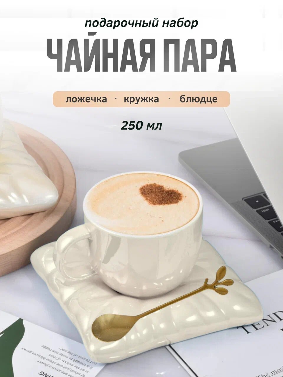 Кружка для кофе подарочная 250 мл с блюдцем и ложкой чайная пара в подарок