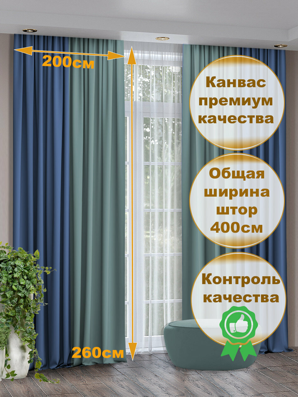 Комплект штор COMMOD (2 шт.) высота 260см, ширина 200 см, ткань Канвас, цвет: синий/маренго.