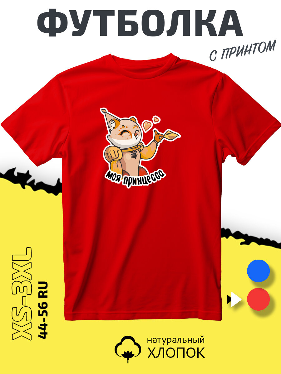 Футболка с принтом лиса и надпись мой принцесса
