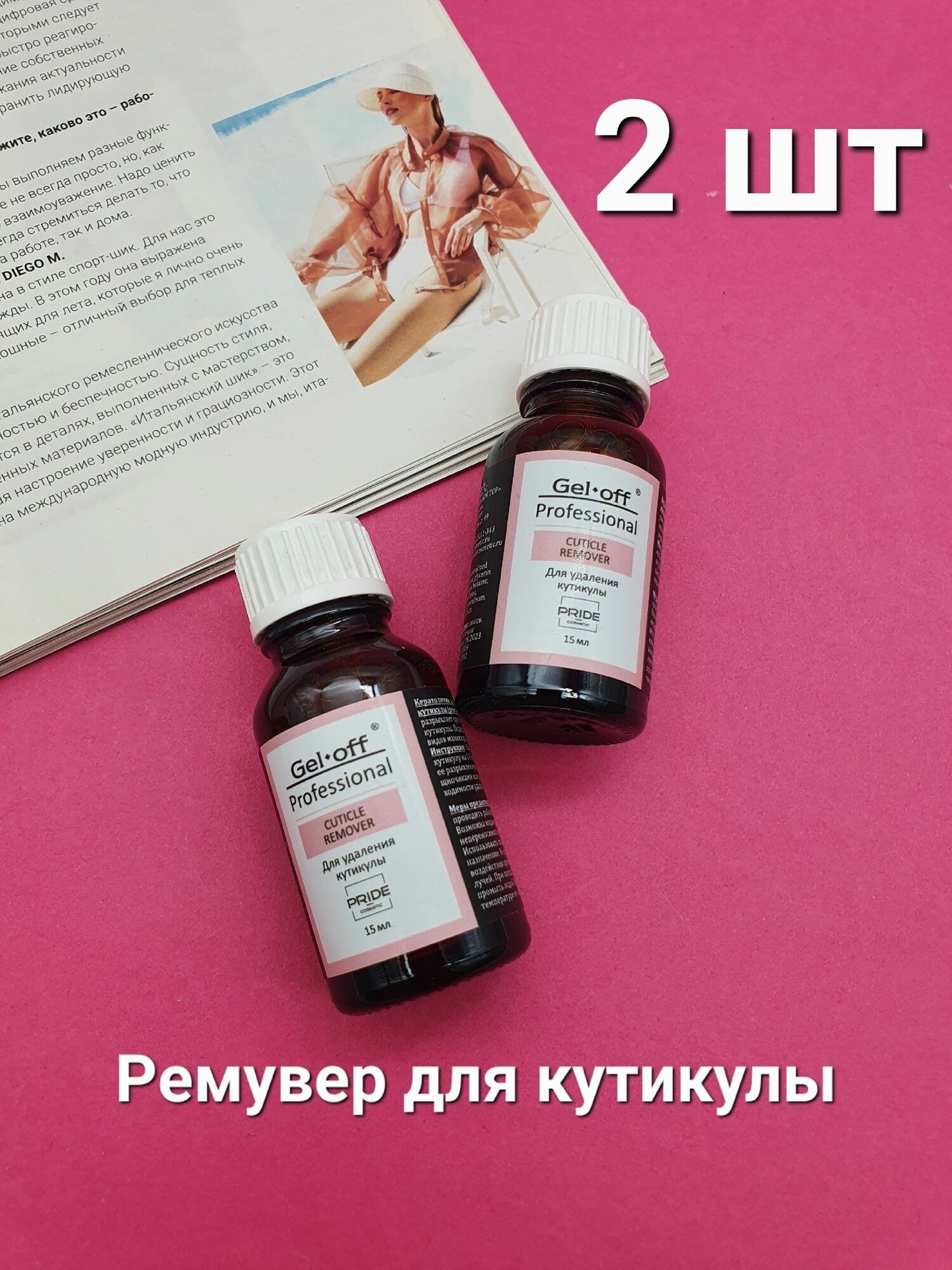 Ремувер для удаления кутикулы Gel Off